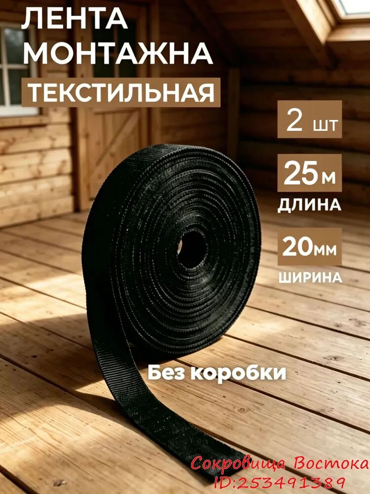 Монтажная лента 20.1 мм 50 м