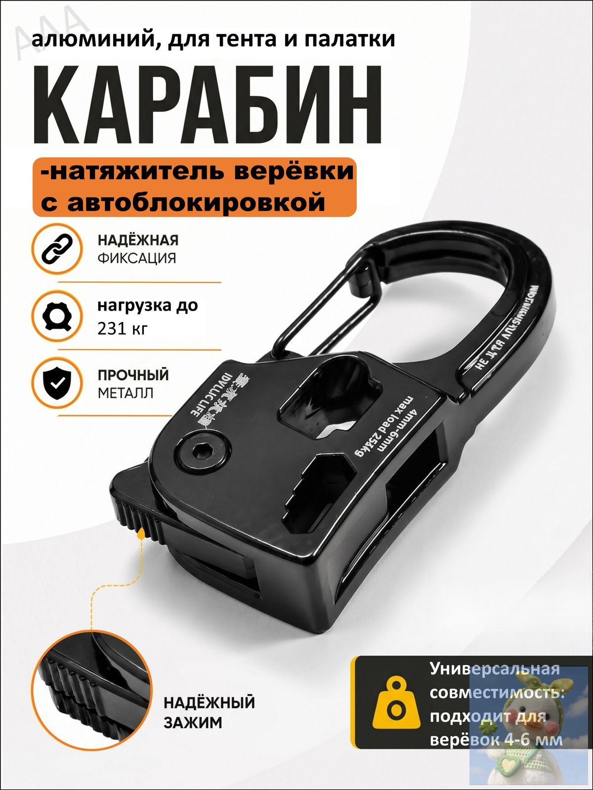 Натяжитель веревки безузловой с карабином премиум1 шт.
