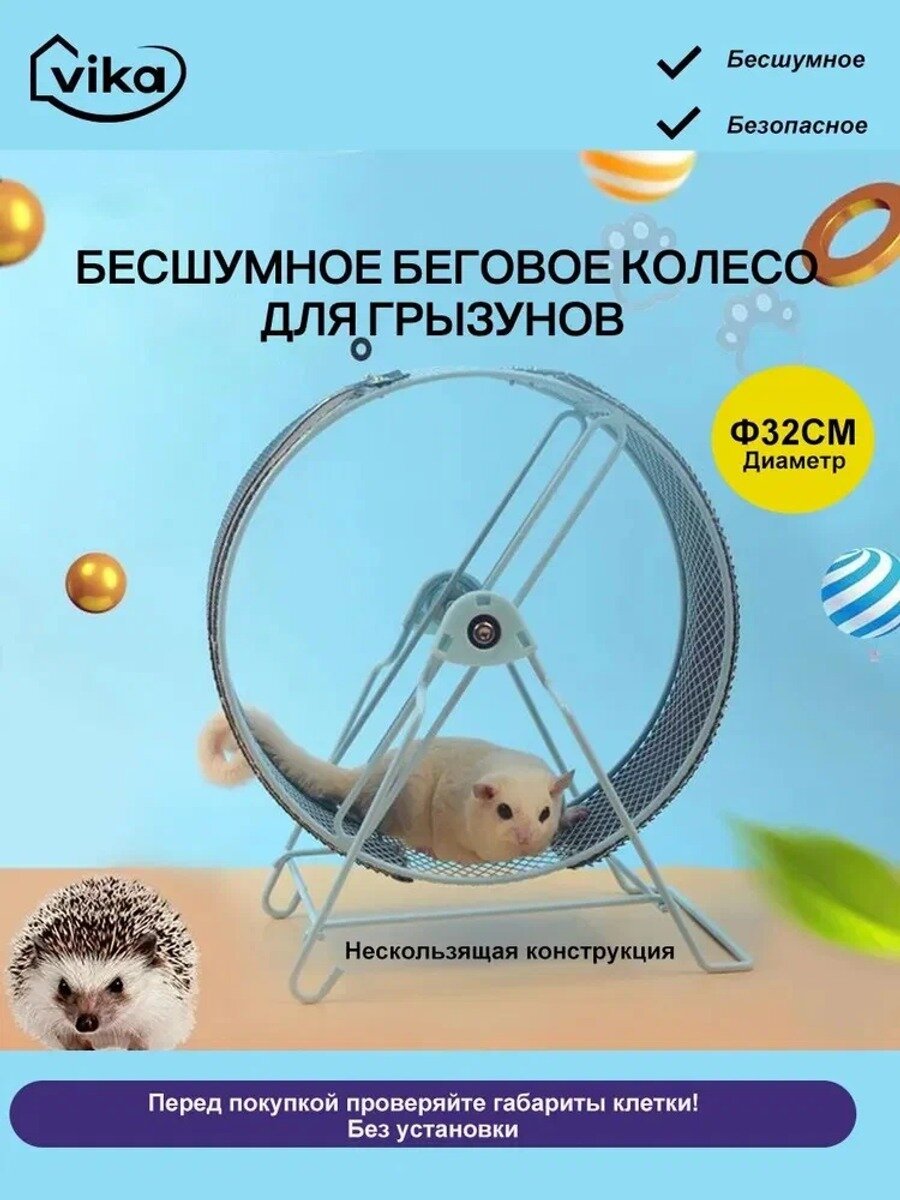 Беговое колесо на клетку для животных/ игрушка для хомяка, декоративной крысы, дегу, Диаметр32, Голубой