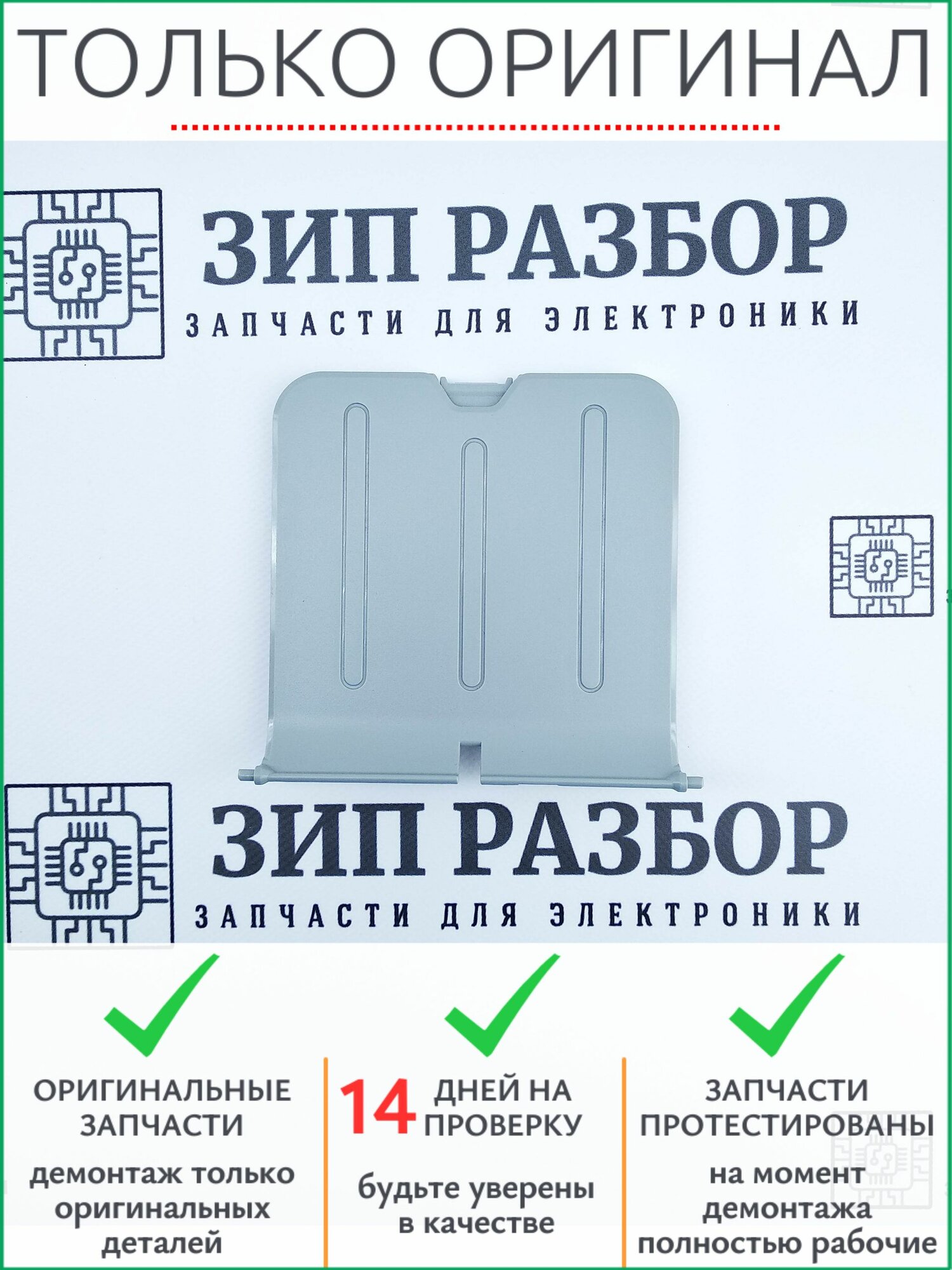 Выходной лоток RC2-9232 HP 1102, 1100 (Свой цвет)