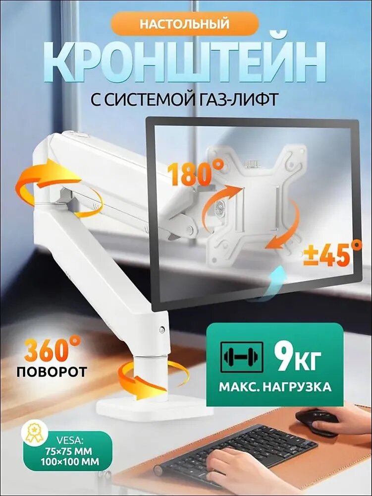 Кронштейн для монитора настольный 13-32 дюймов, подставка под монитор до 10 кг, белый