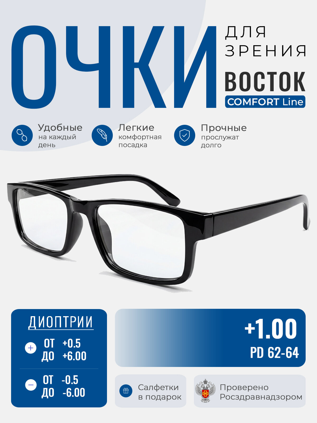 Очки для зрения с диоптриями +1.00 восток / Готовые очки для чтения, корригирующие мужские/женские