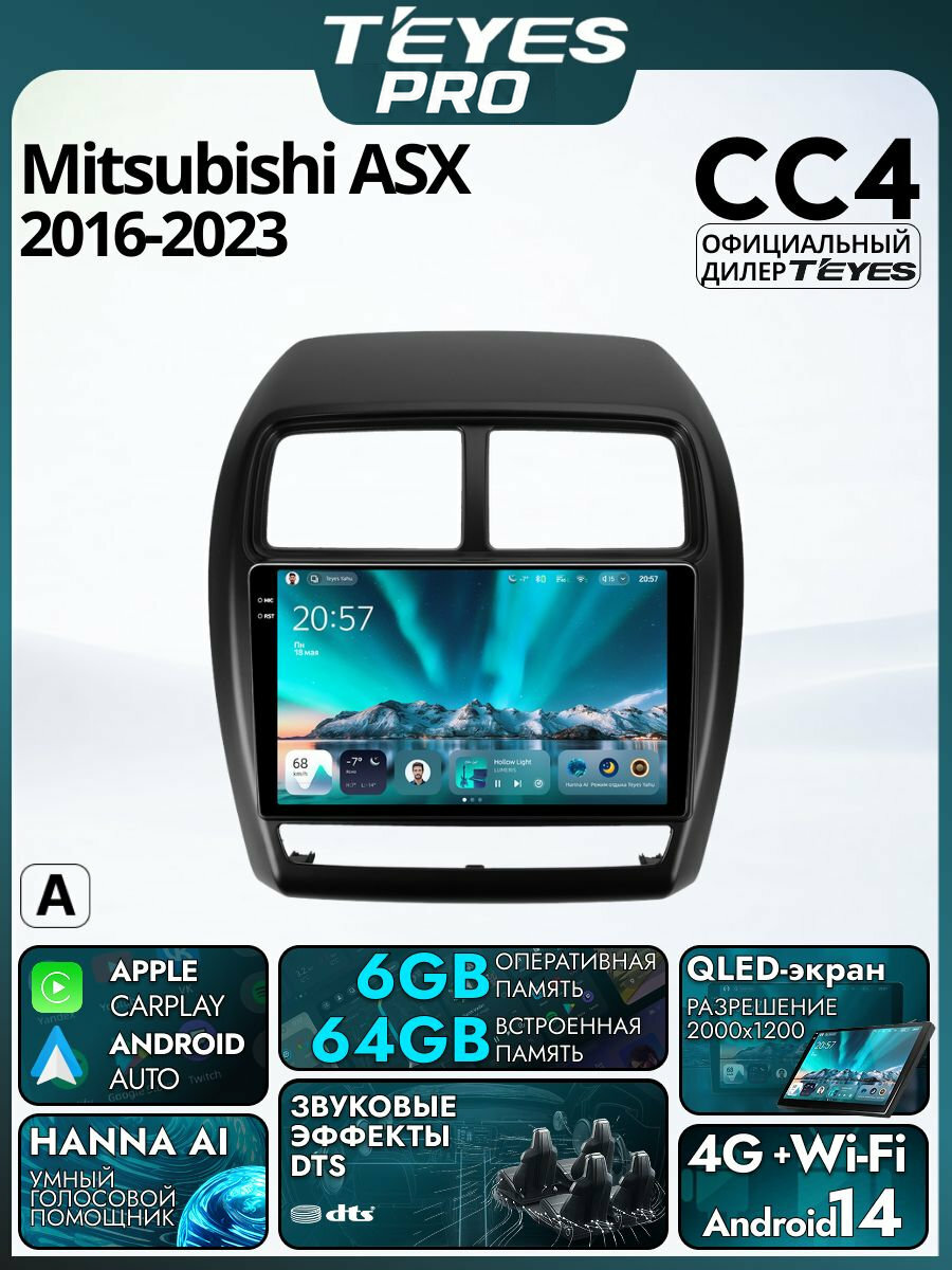 Магнитола Mitsubishi ASX 2016-2023 (Компл А) Teyes CC4 6/64GB Тиайс, QLED, DSP,4G, Wi-Fi, CarPlay, 2DIN
