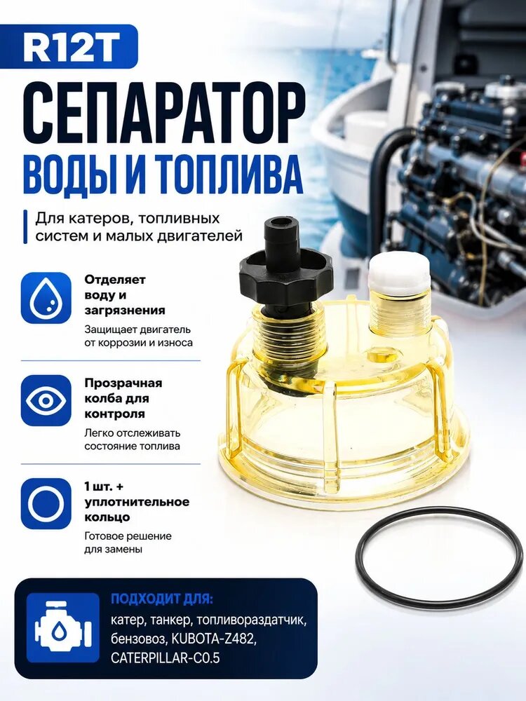 Фильтр-влагоотделитель арт. Подходит для Yamaha, Mercury, Honda, Suzuki и других, 3 шт.
