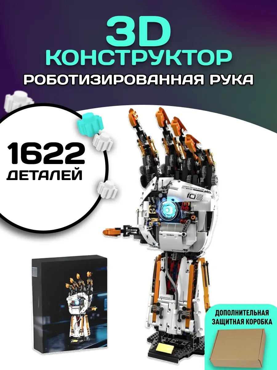 Technic конструктор Роботизированная рука 3D-модель