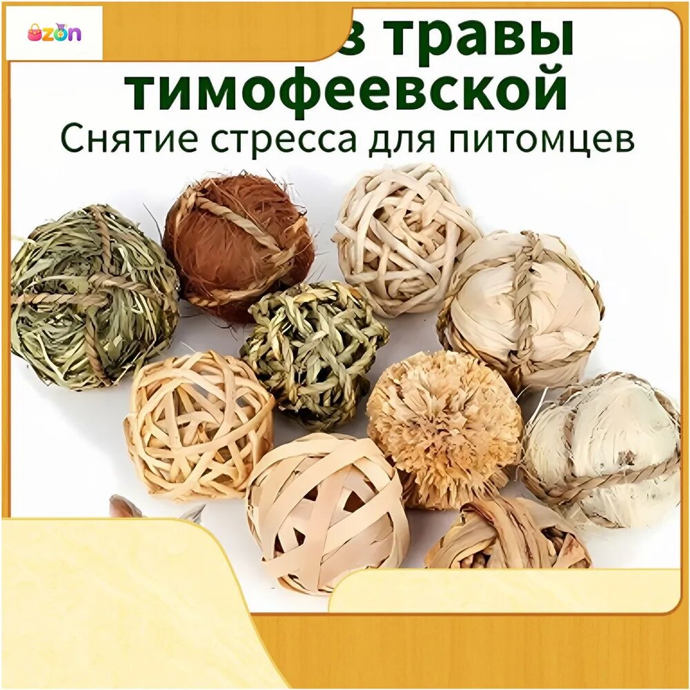 Травяной шар для питомцев тимофея+люцерна, для грызения