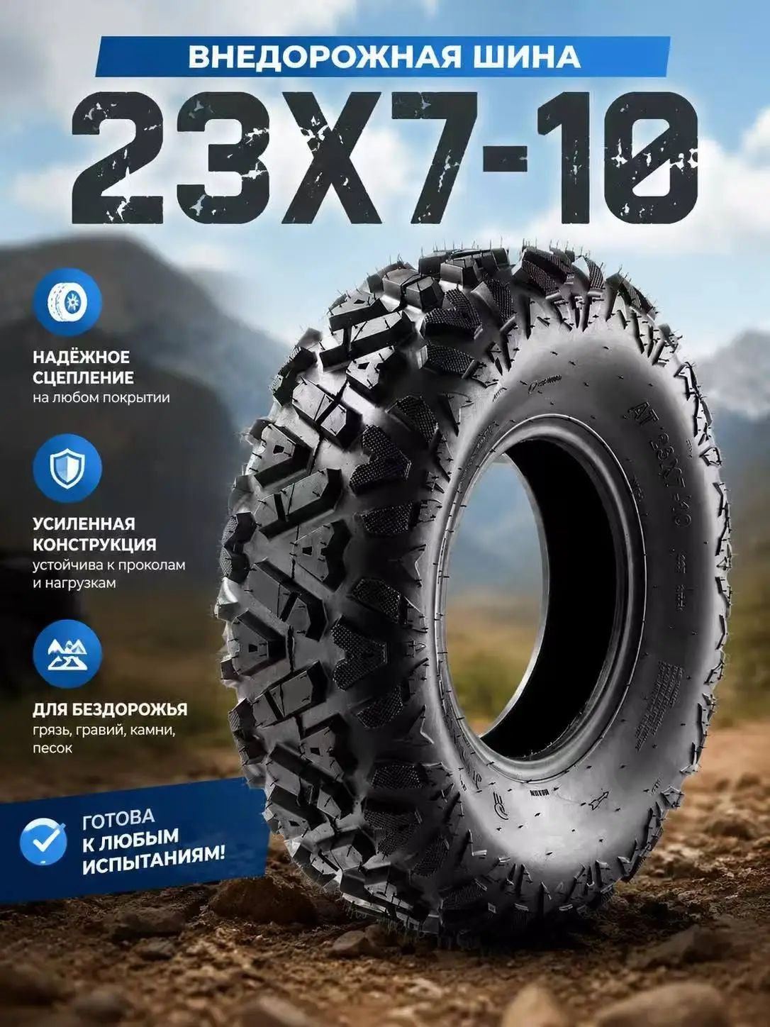 Передняя Шины для квадроциклов 23x7-10, рисунок протектора А Мотошины 175/90 R10 36 F Front