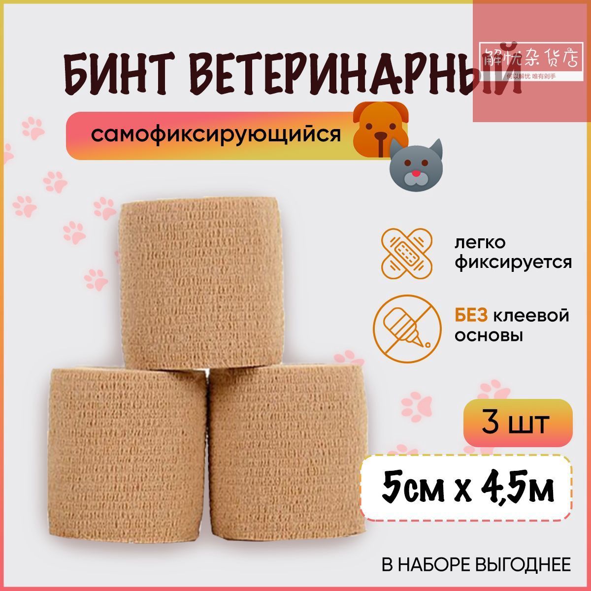 Бинт для животных ветеринарный повязка питомцев