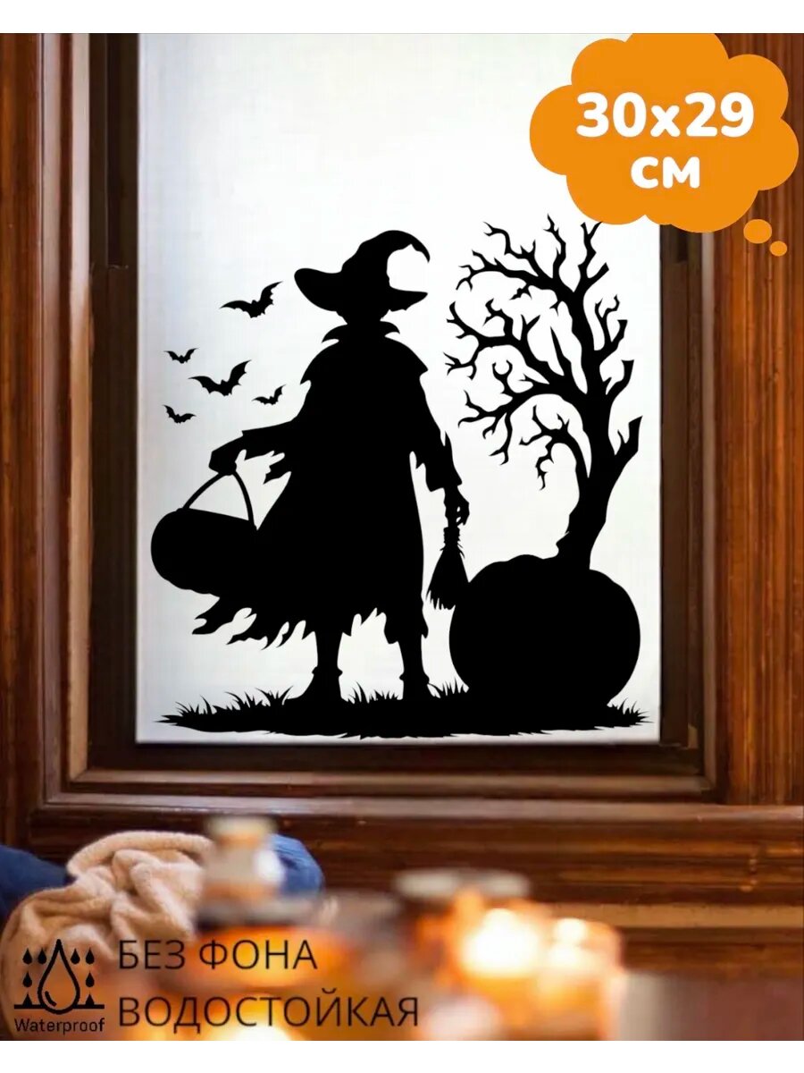 Наклейка на окно Хэллоуин Halloween 30Х29 см
