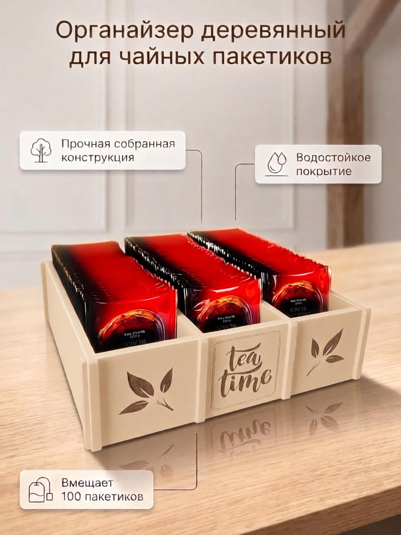 Деревянная подставка под чайные пакетики с гравировкой, бежевая