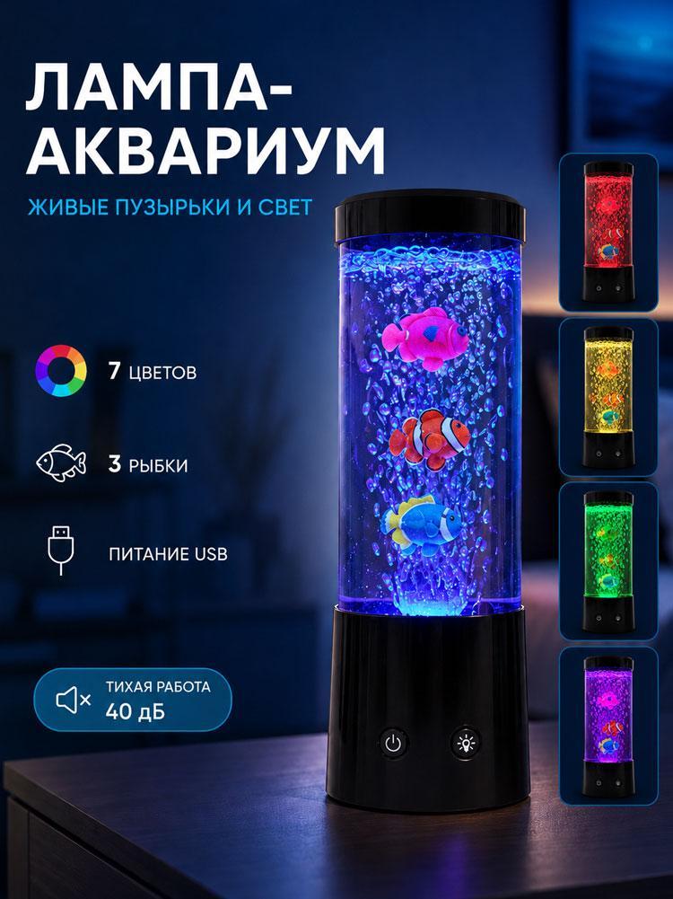 Ночник светильник лава лампа медузы