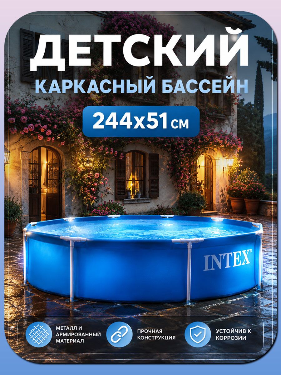 Бассейн каркасный круглый INTEX Metal Frame 28205