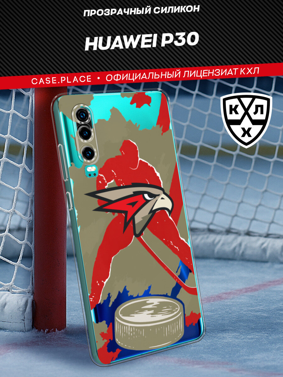 Чехол на Huawei P30 / Хуавей P30 с принтом КХЛ Авангард шайба, прозрачный