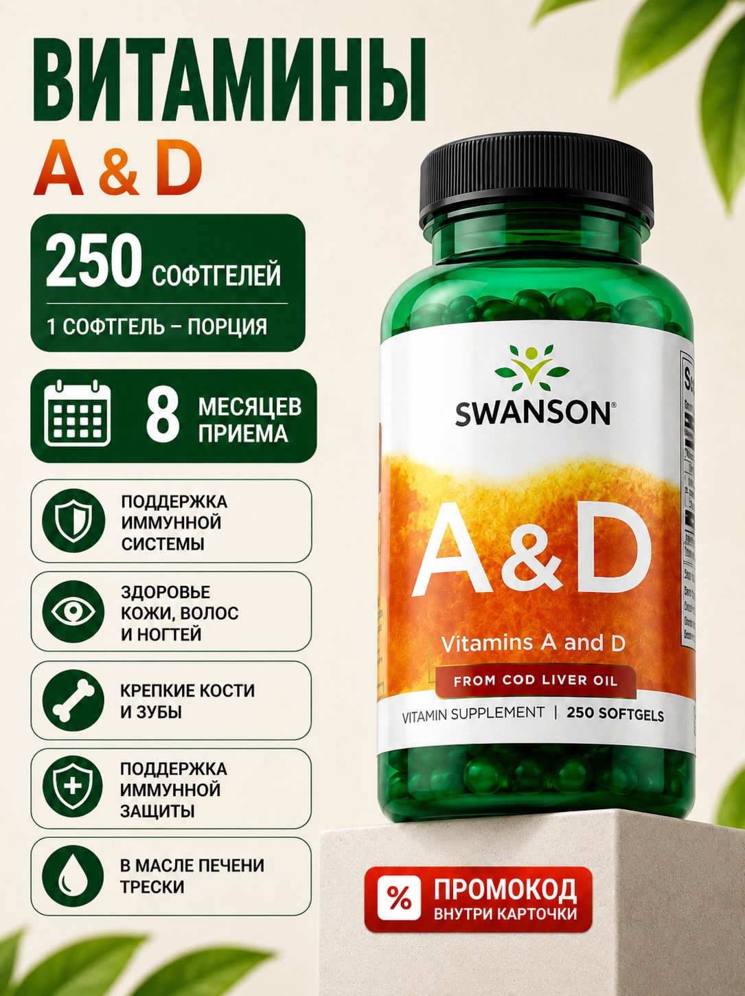 Витамины A и D Swanson Vitamin A & D, 250 мягких капсул поддержка зрения, иммунитета, кожи и костей