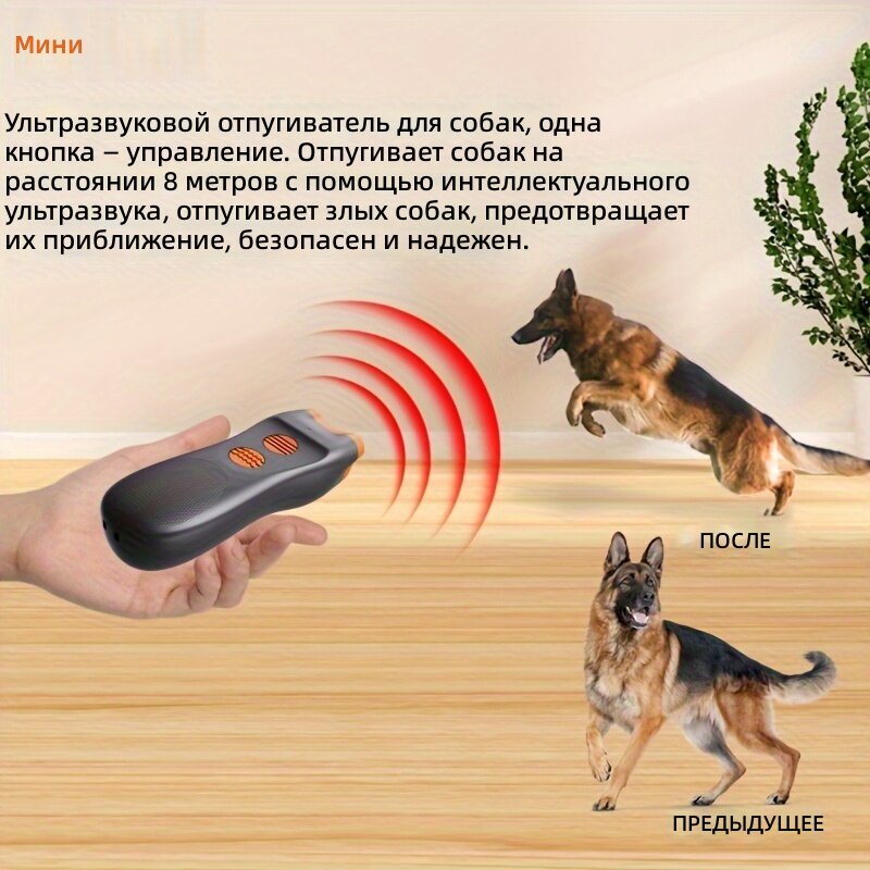 Ультразвуковой отпугиватель лая собак, устройство для коррекции поведения с 2 режимами и мигающим светом, дальность до 192,13 дюймов, модель P23, черный