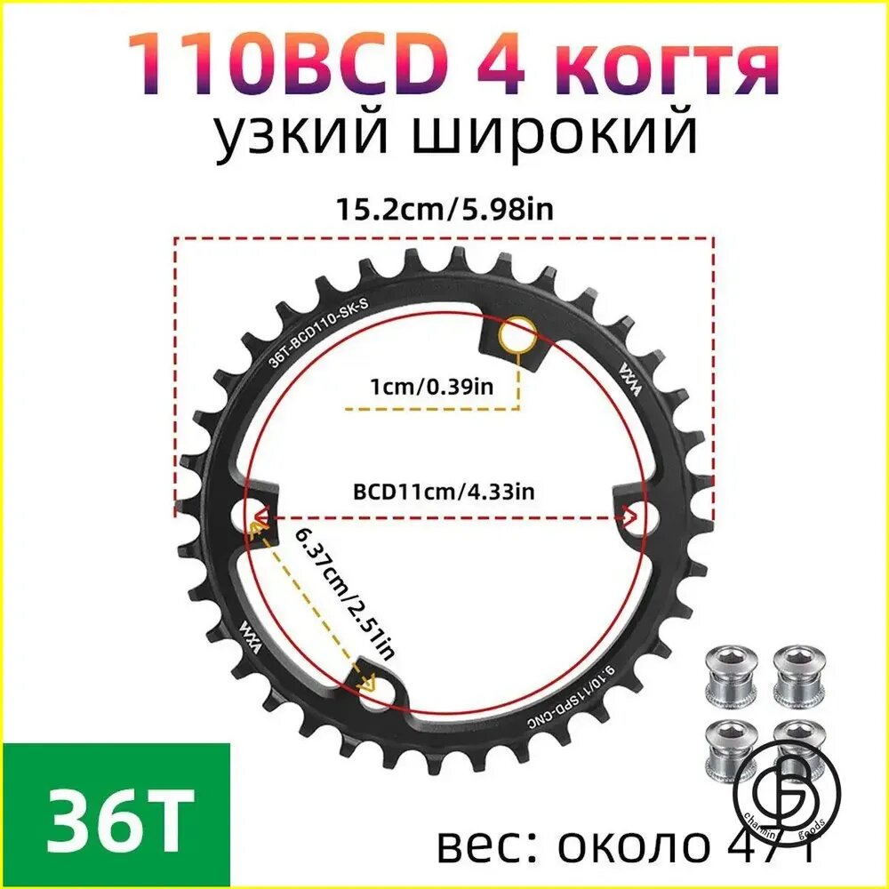 Звезда для велосипеда 110BCD 4 когтя, узкий широкий, Черный, 36T, Алюминий