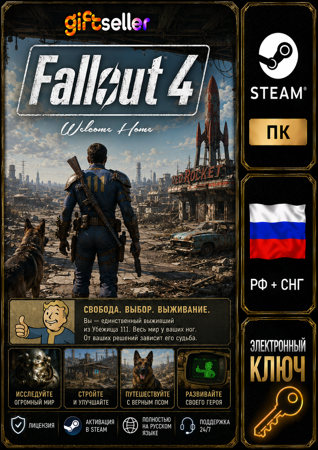 Fallout 4 | ПК | Steam | Электронный ключ | РФ + СНГ