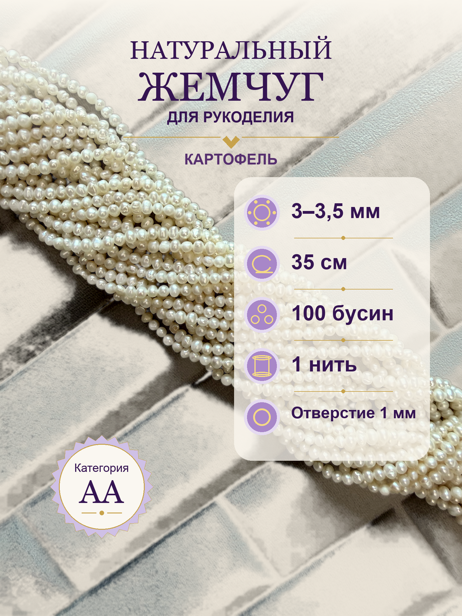 Жемчуг для рукоделия натуральный бусины для браслетов