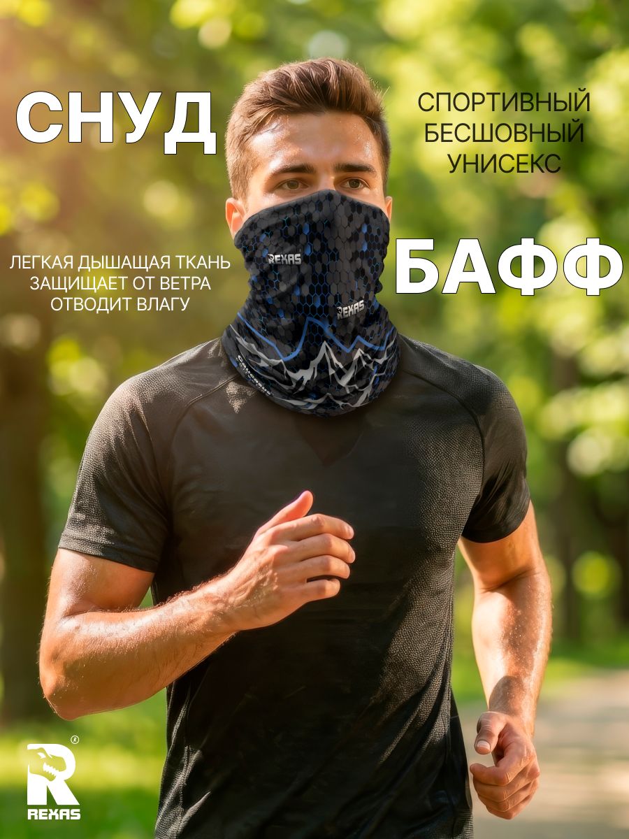 Бафф для мужчин и женщин