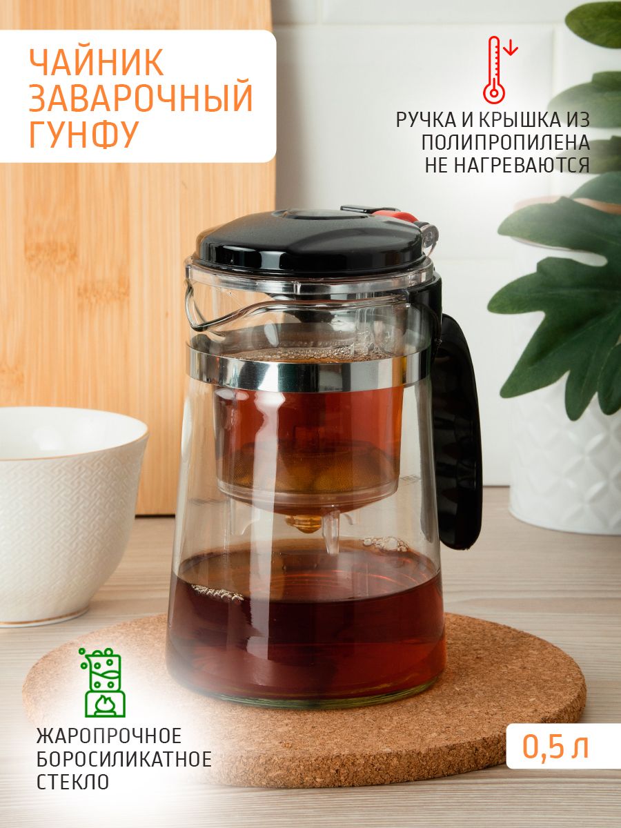 Чайник заварочный 0.5 л стеклянный