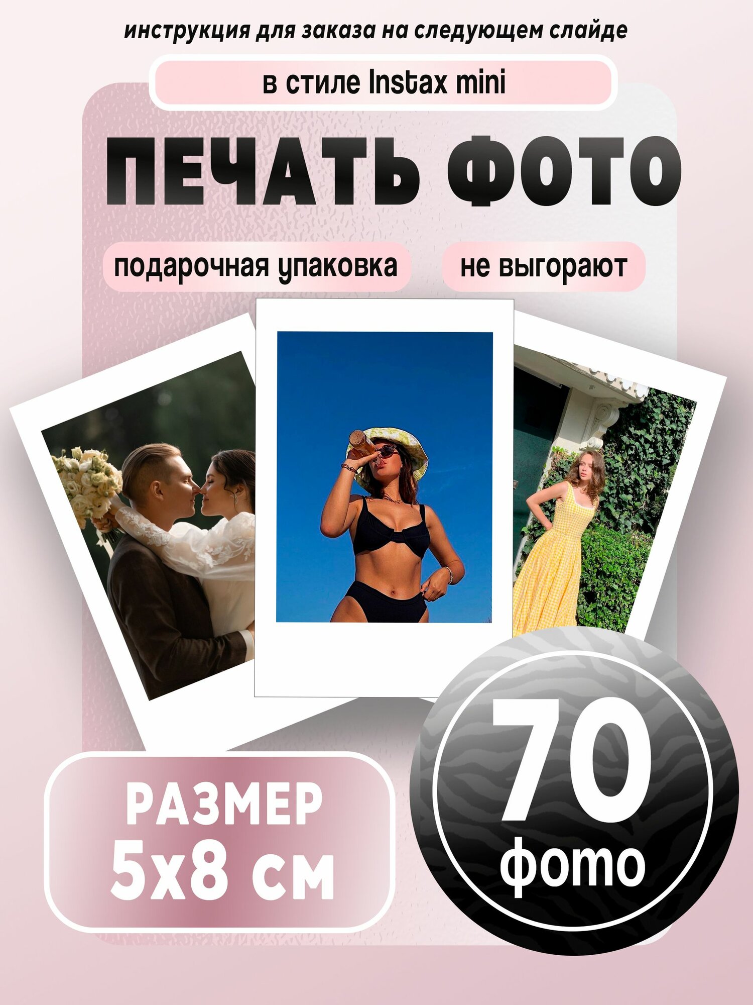 Печать фото instax 70 шт, под чехол