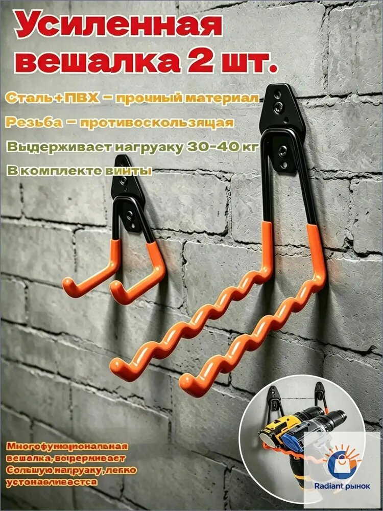 Держатель садового инструмента 19.5 см 2 шт