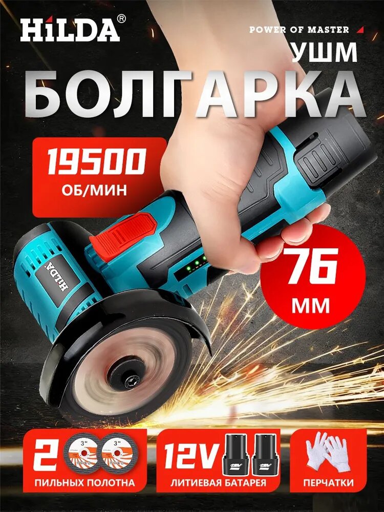 Болгарка аккумуляторная мини, УШМ, Шлифовальная машинка