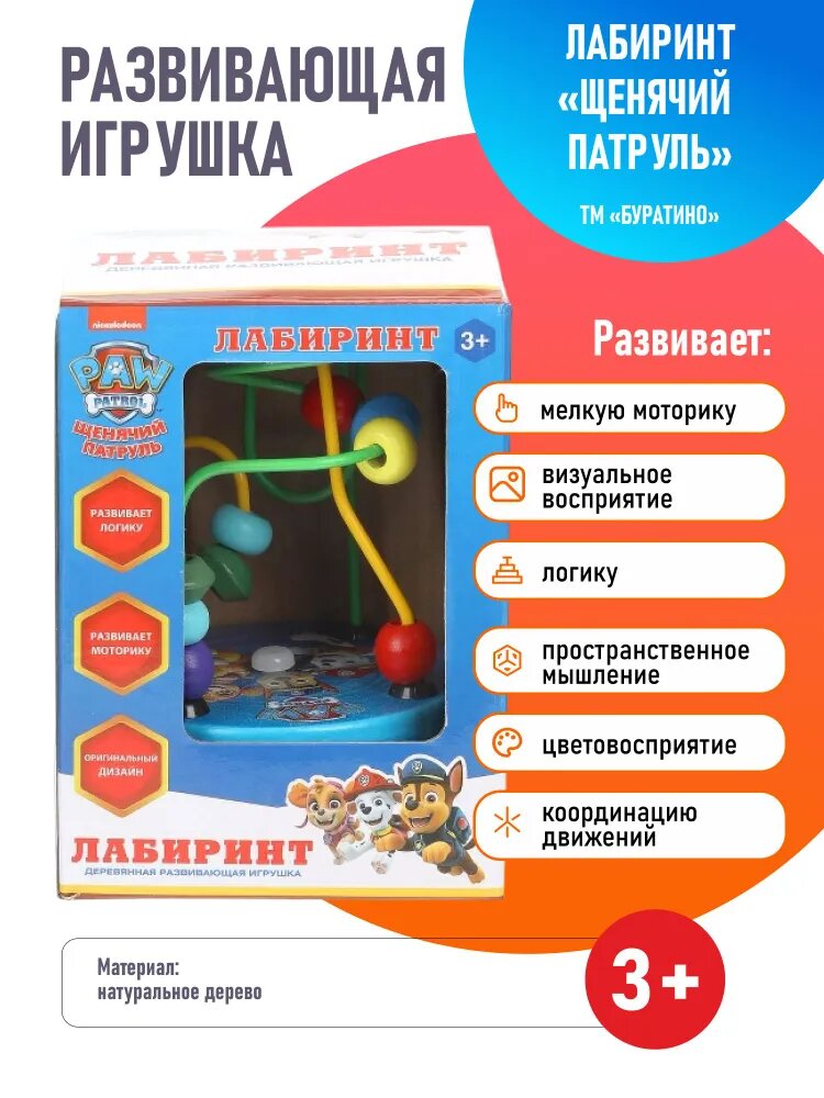 Деревянный лабиринт. Щенячий Патруль