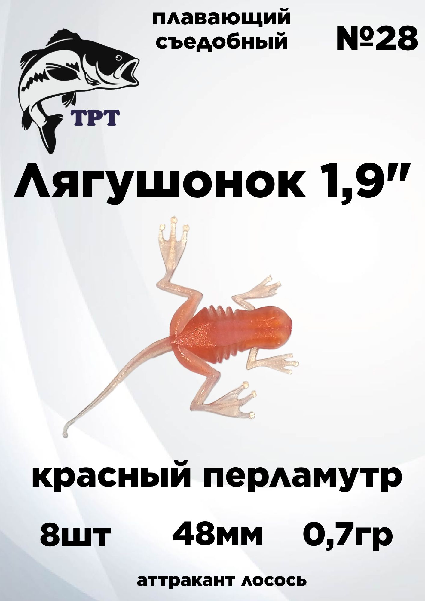 Лягушонок 1.9