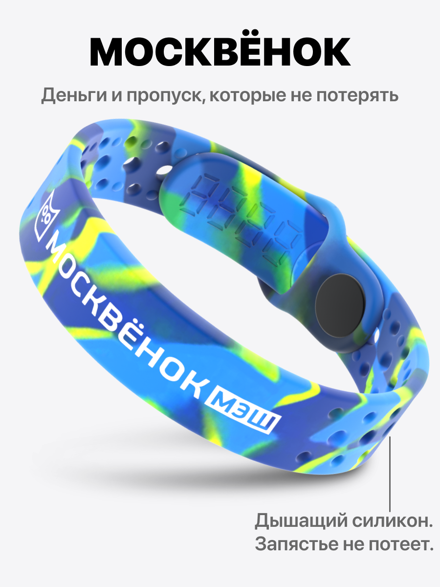 Электронный браслет школьника Москвёнок ACTIVE морской