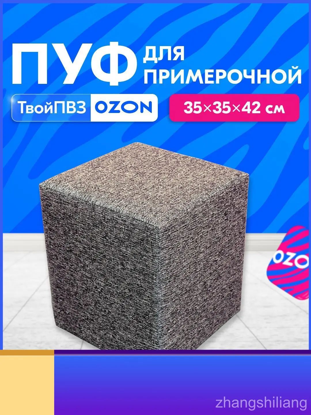 Комплект мебели для ПВЗ,35х35х42см