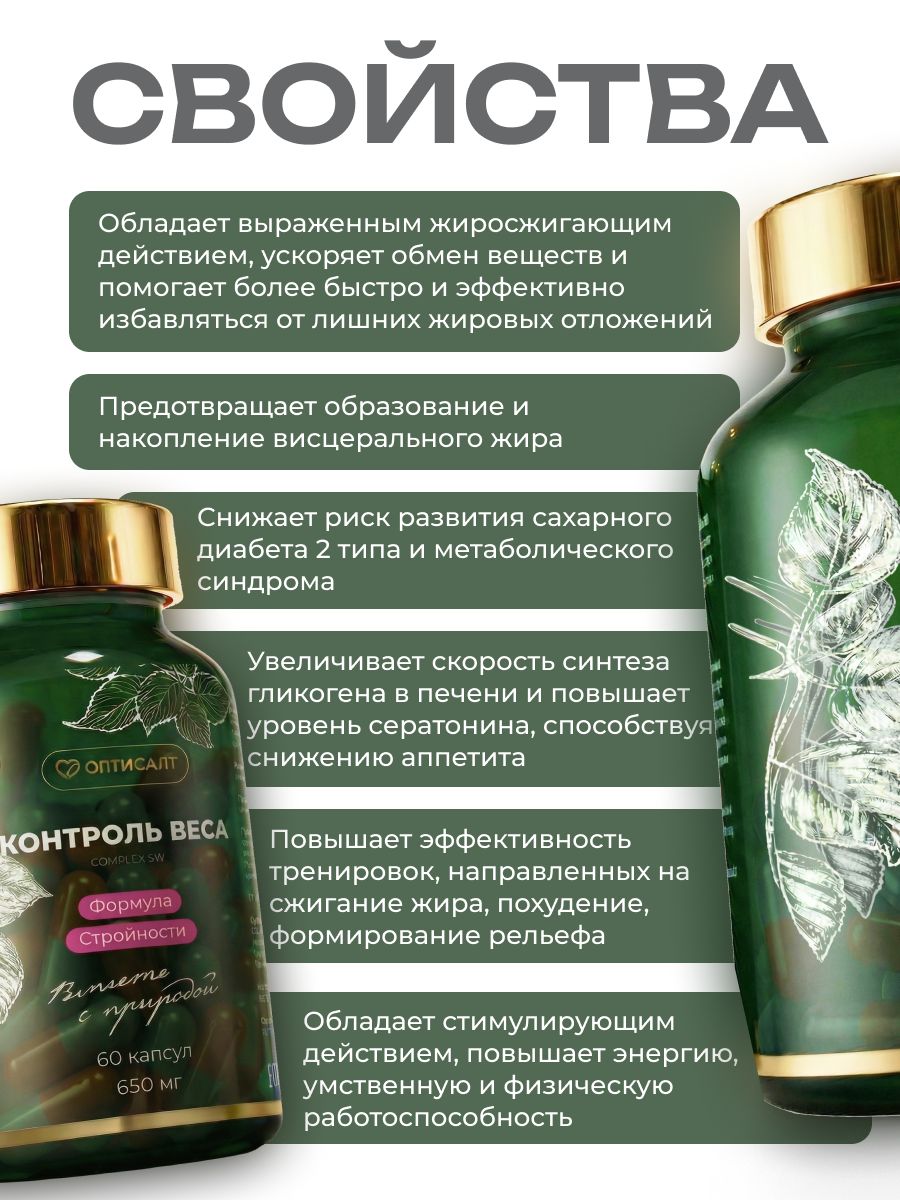 Натуральный комплекс для здорового похудения "Контроль веса", 60 капсул — фото 1