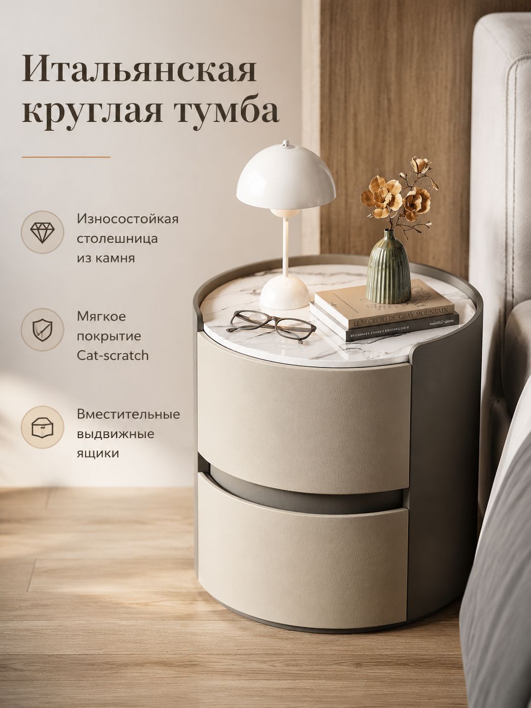 Прикроватная тумба цилиндрическая, 45x50 см, серо-белый, экокожа и керамогранит, 2 ящика