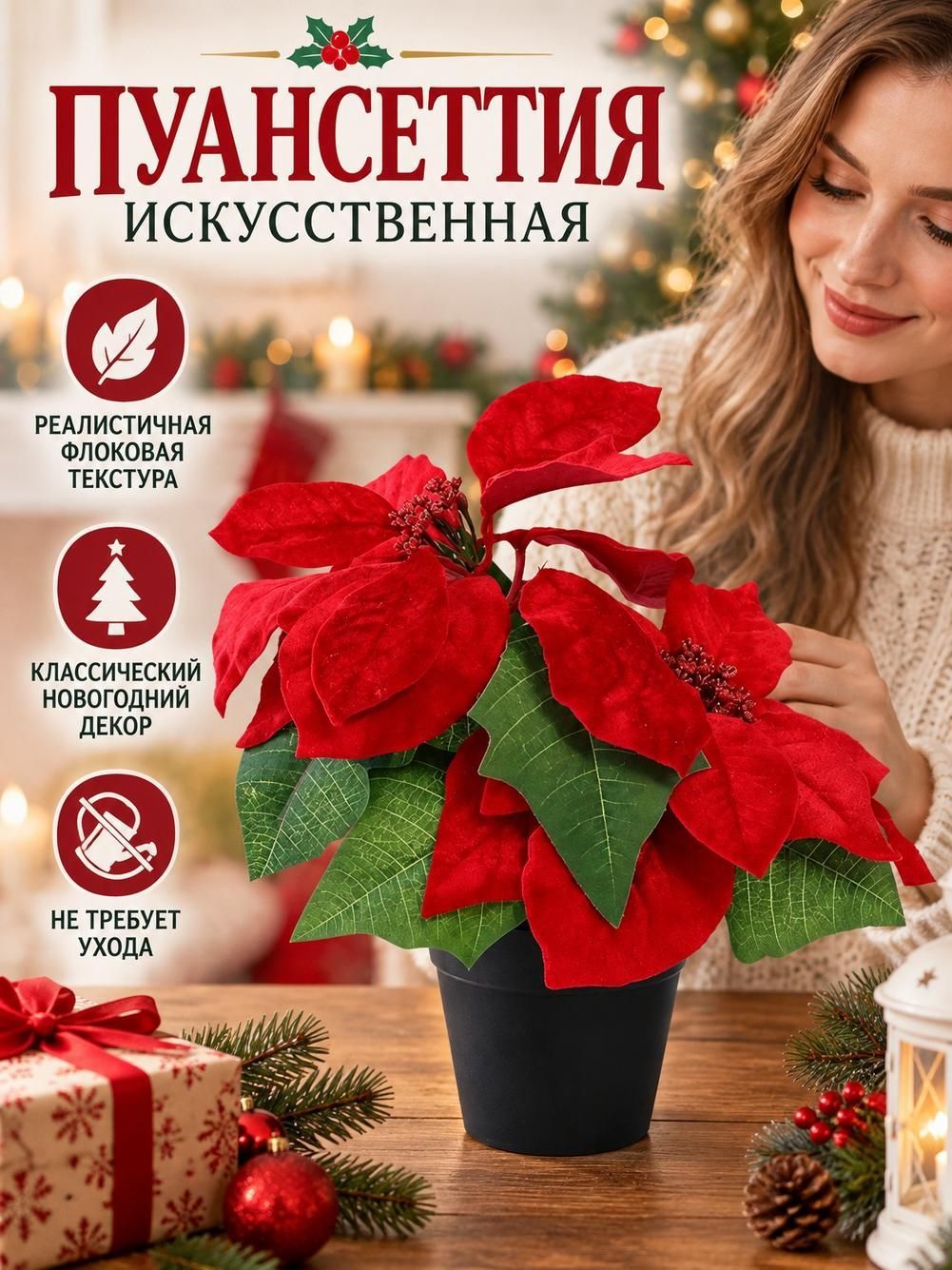 Пуансеттия искусственная велюровая в черном горшке, красная, 26 см