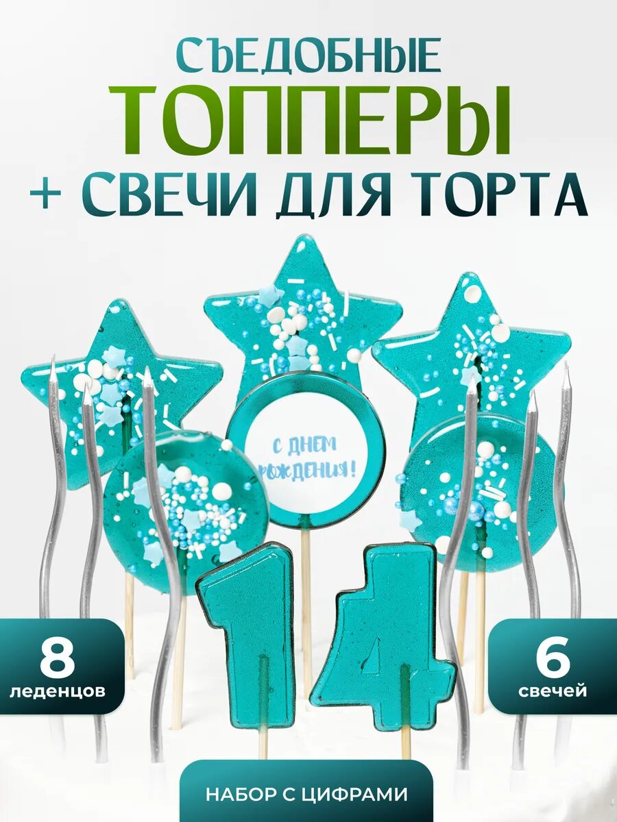 Топпер на торт 14 лет