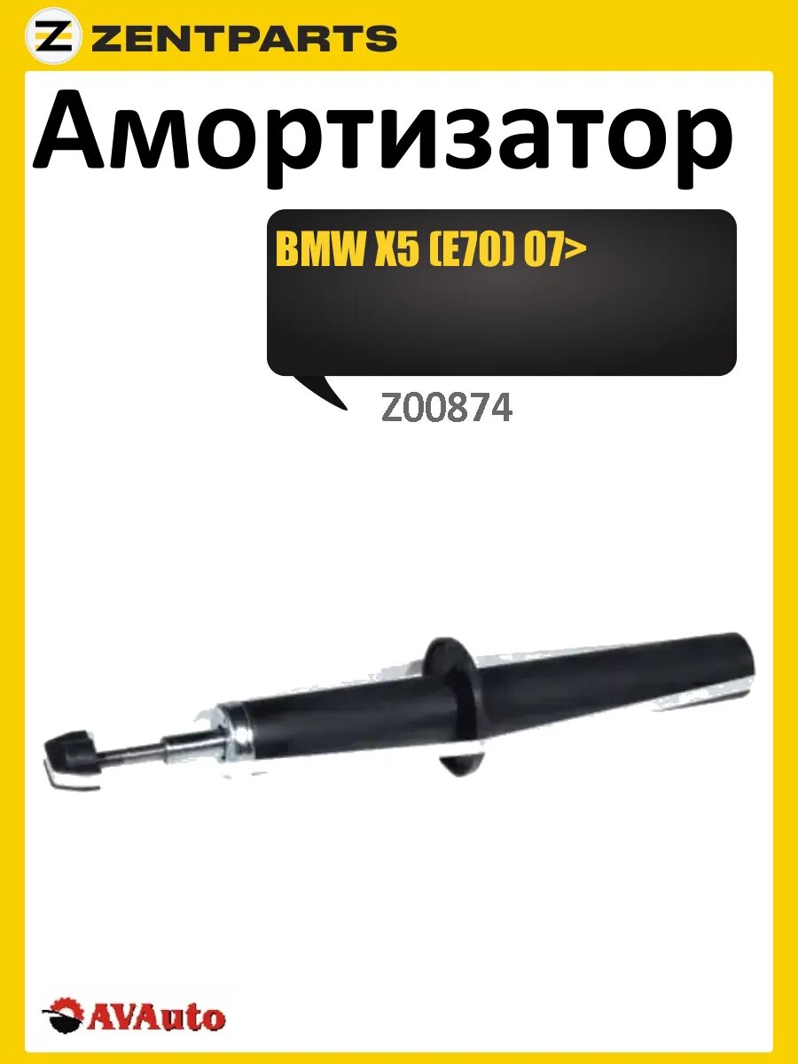 Амортизатор