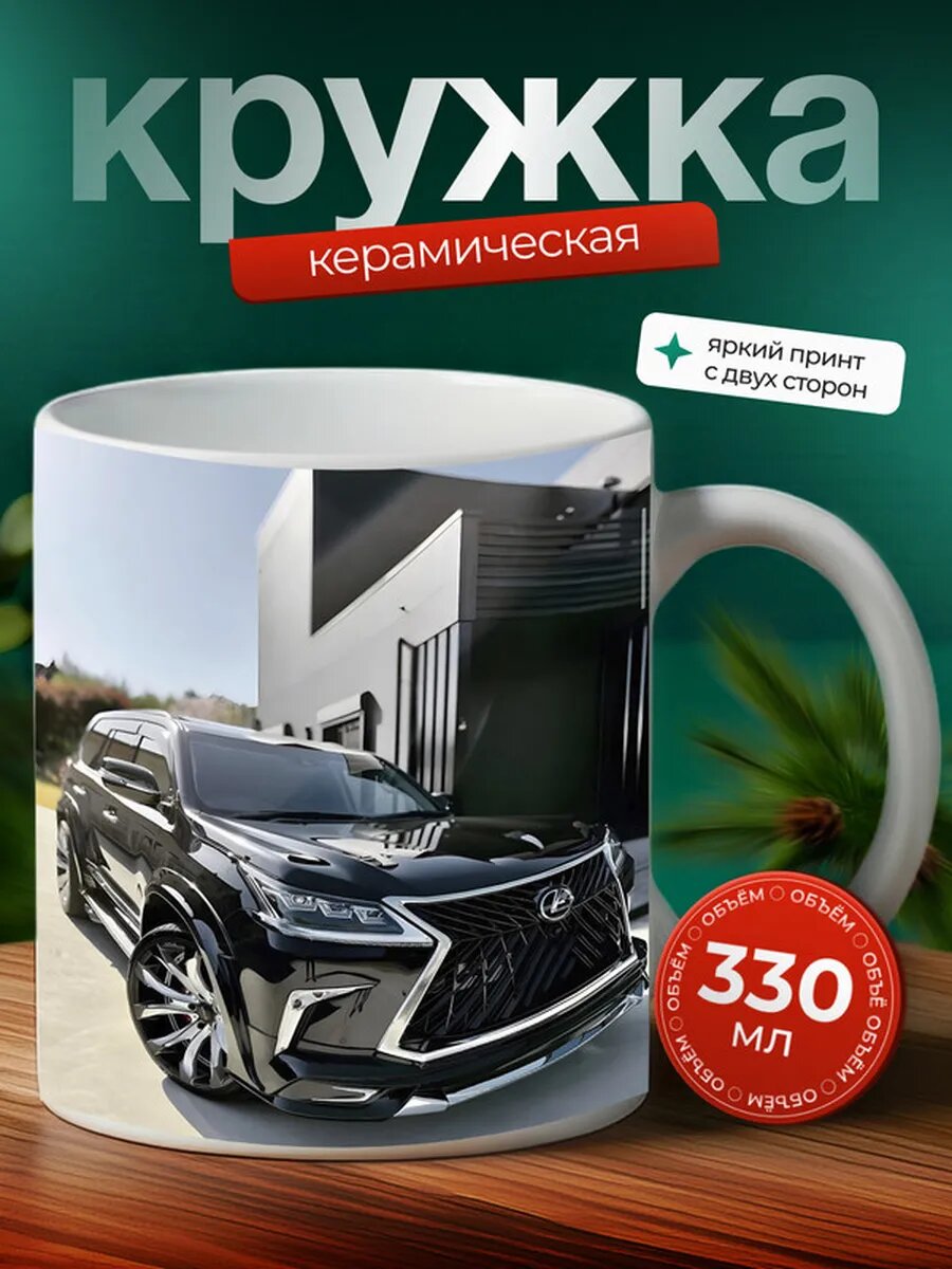 Кружка Лексус GX Lexus GX 10,