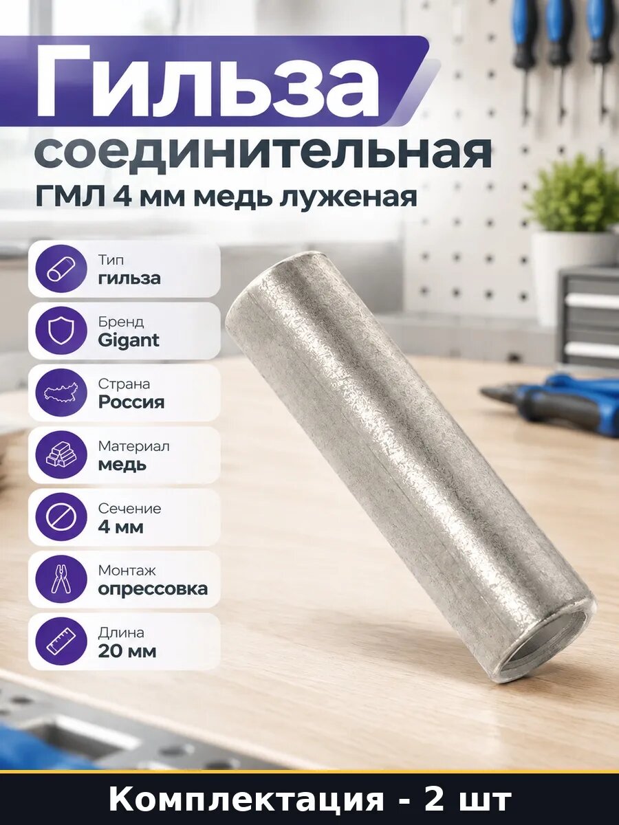 Набор Гильза кабельная медная луженая ГМЛ 4 3 ( ) 2 шт