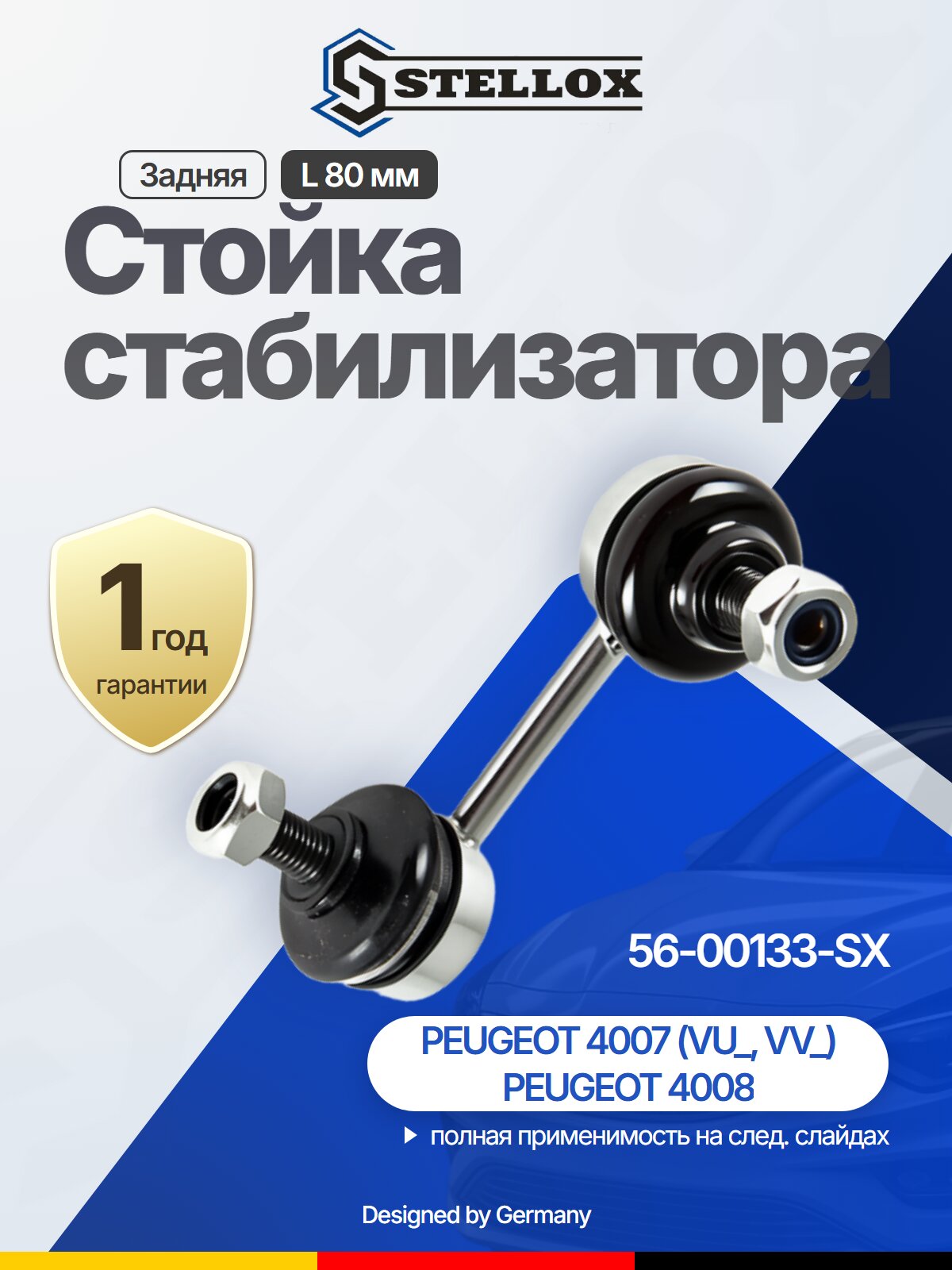 Стойка стабилизатора задняя для MITSUBISHI