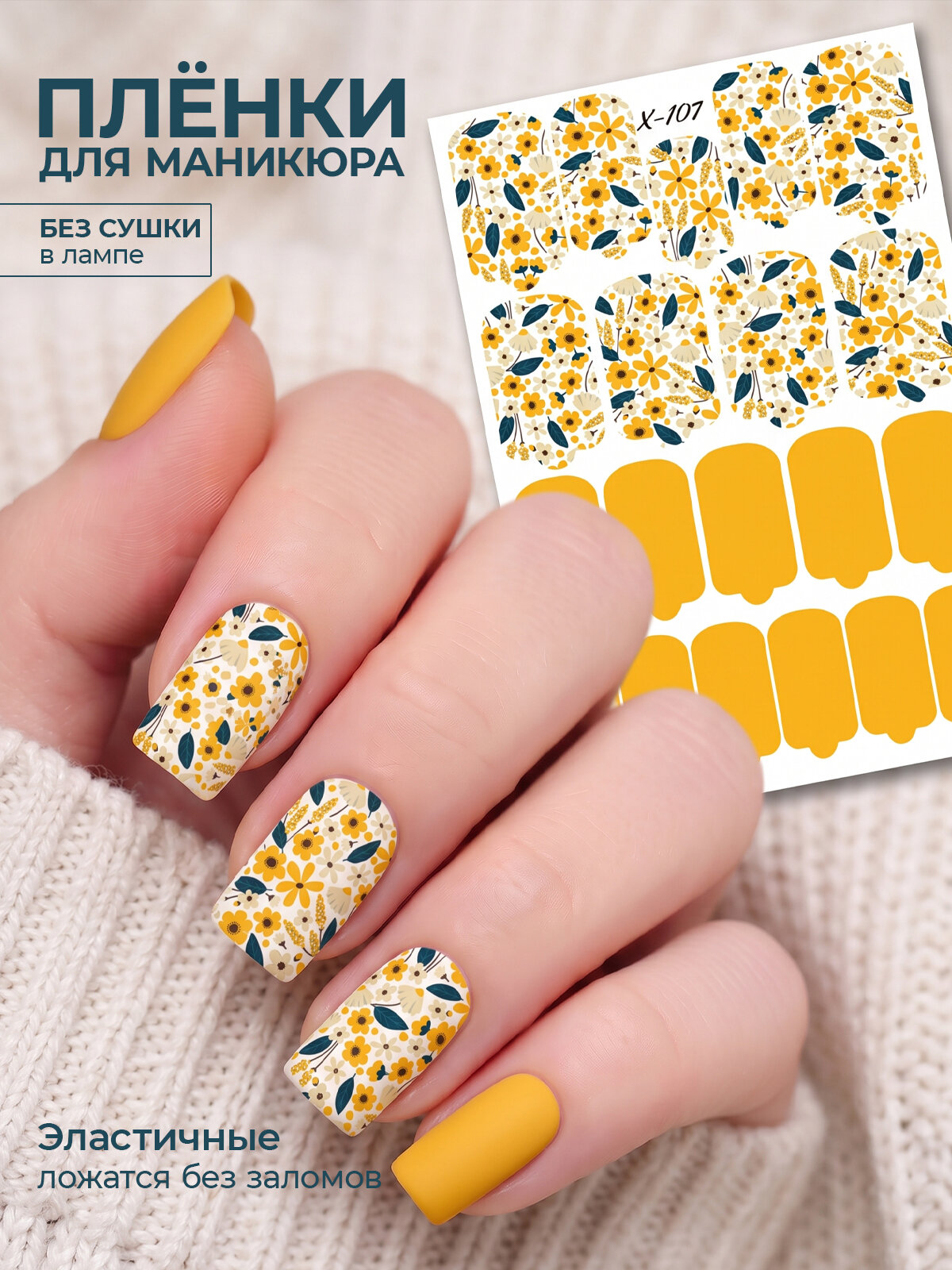 Anna Tkacheva, мини наклейки пленки для маникюра X-107