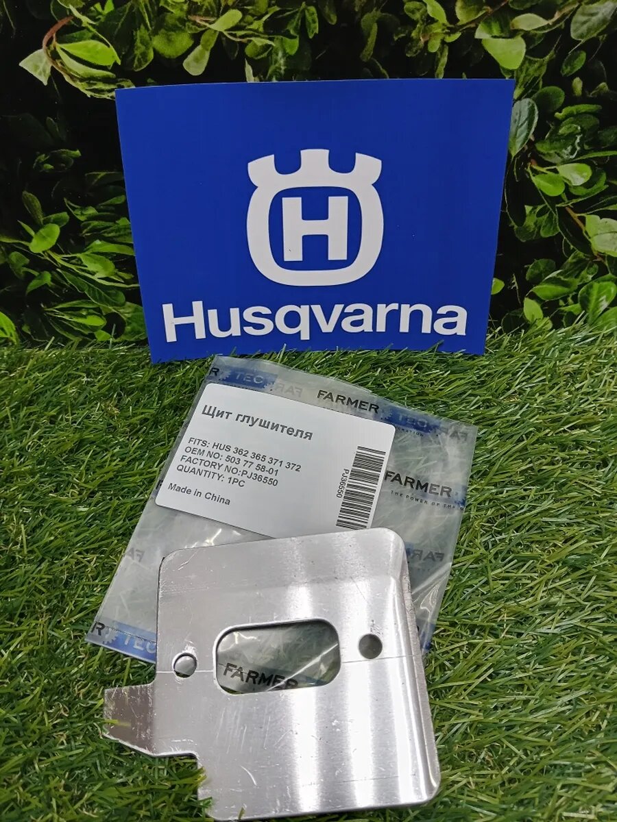 Лист глушителя на Husqvarna 365, 372 (5230491-01) PJ36550