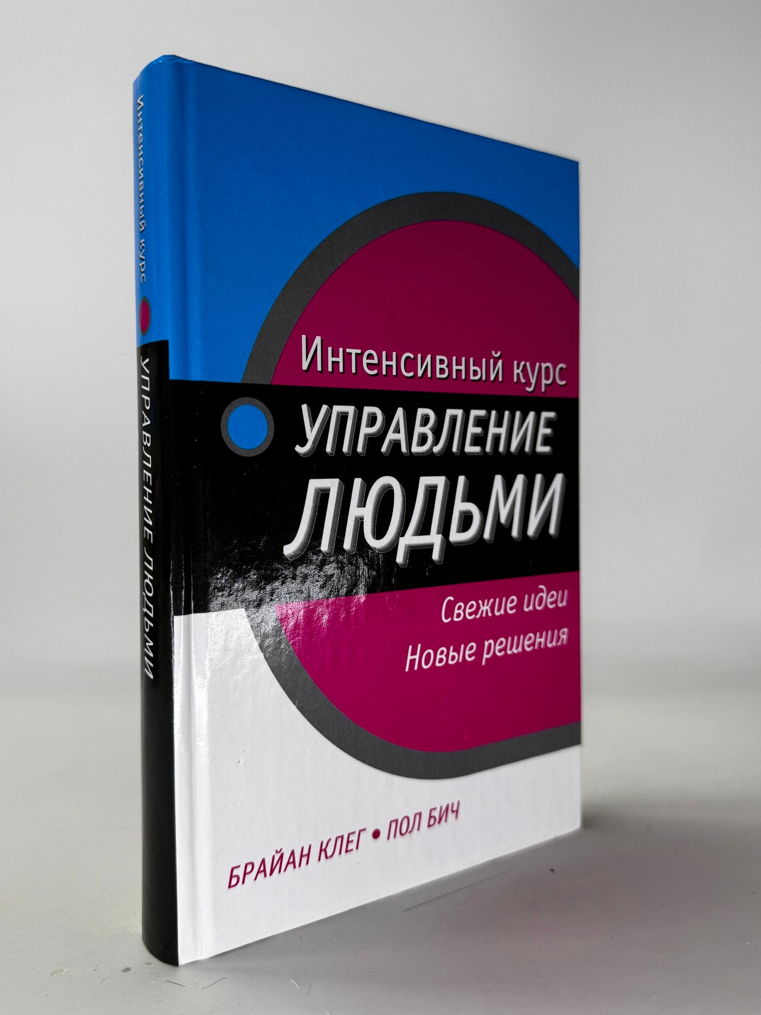 Книга «Управление людьми. Брайан Клег Пол Бич», Брайан Клег • Пол Бич
