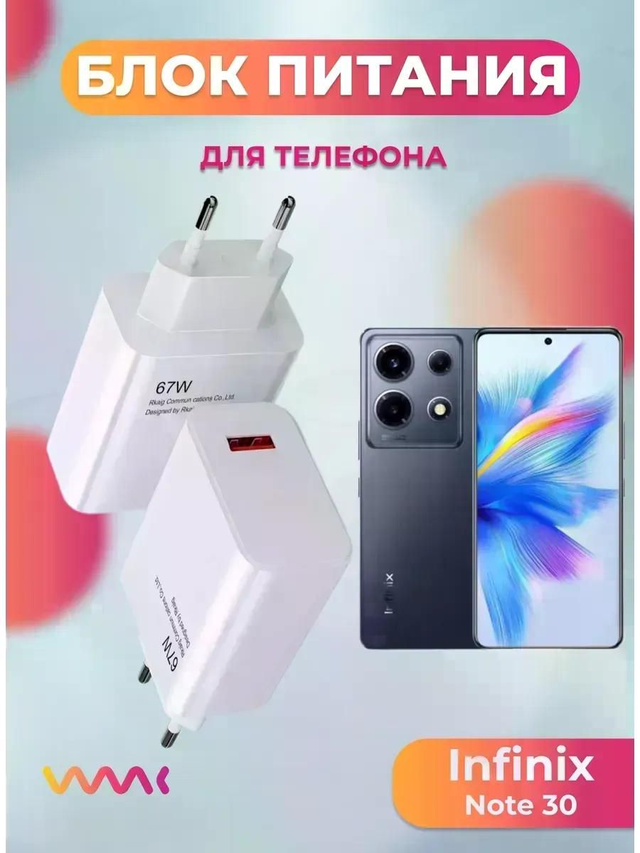 Зарядное устройство для радиотехники FAST Блок питания для Infinix Note 30.