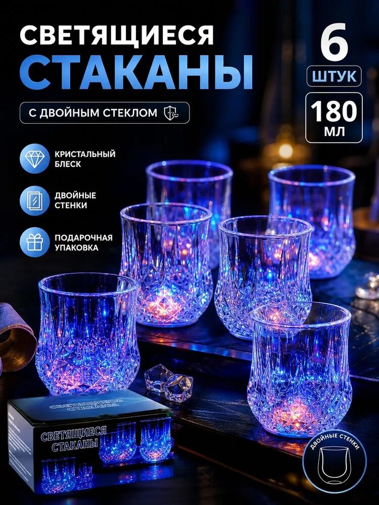 Стакан с двойными стенками 160 мл 6 шт разноцветный