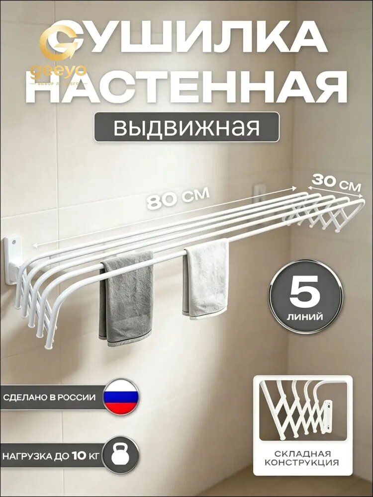 Сушилка для белья 4 м настенная гармошка 80 см х 23 см х 13 см металл 1 шт белый