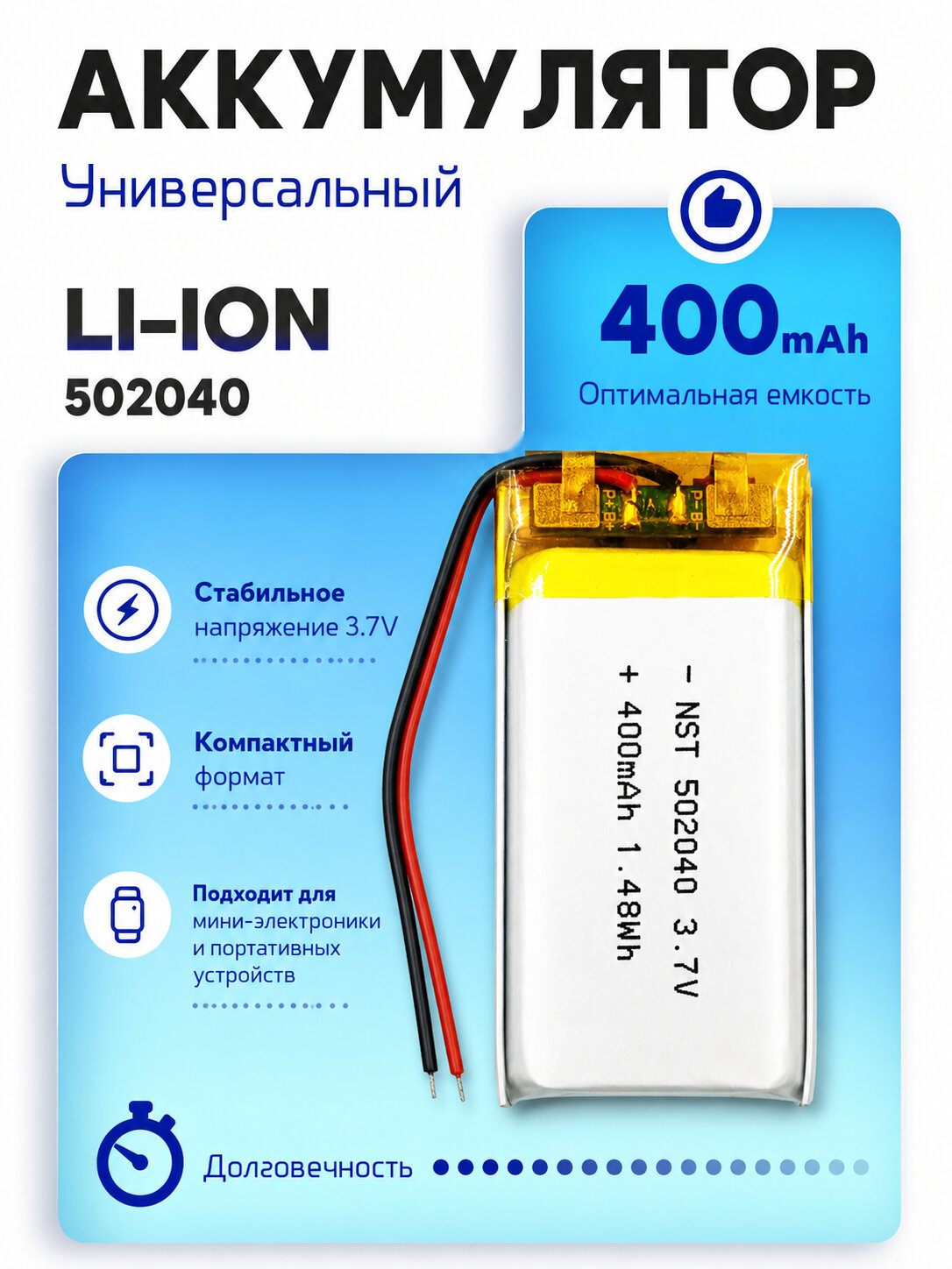 Аккумулятор Универсальный 502040p 400mAh 20x40x5мм для игрушек и электроники