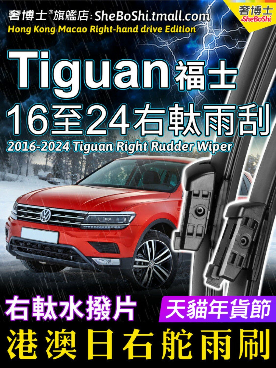 Volkswagen Tiguan RHD передние щетки стеклоочистителя пара OEM замена для моделей 2024-2025
