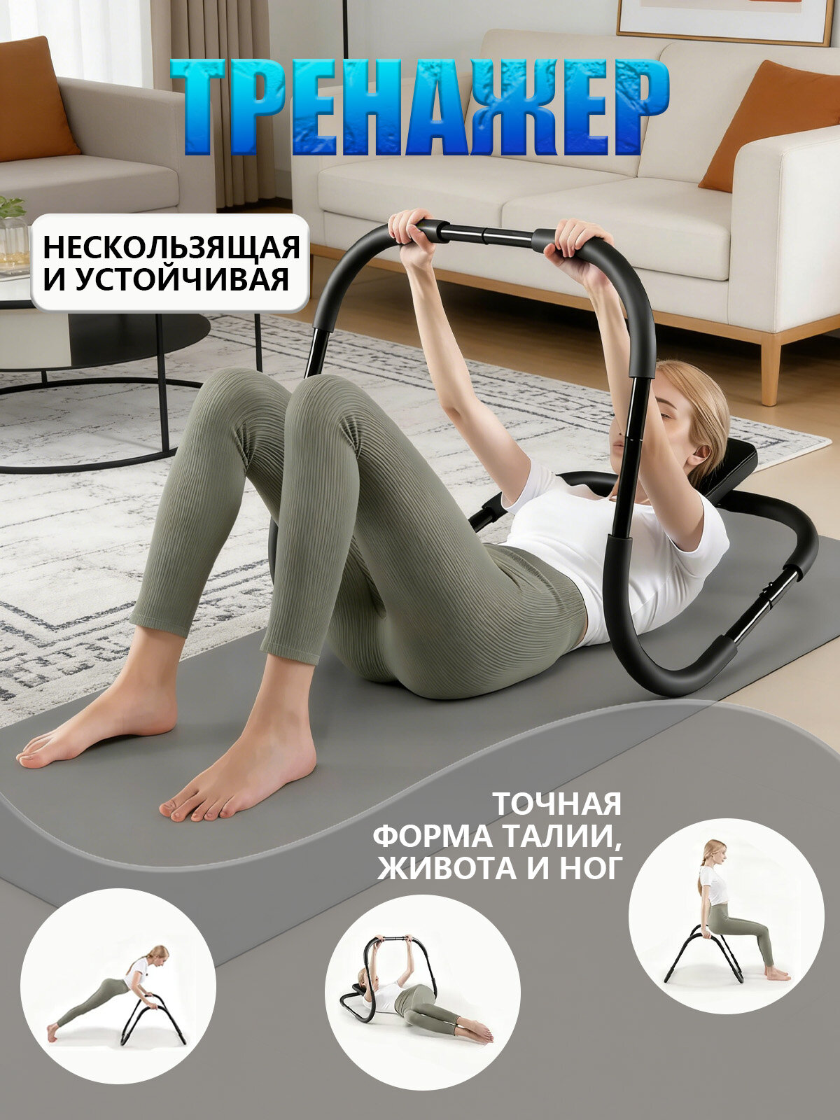 Тренажер для упражнений на брюшной пресс