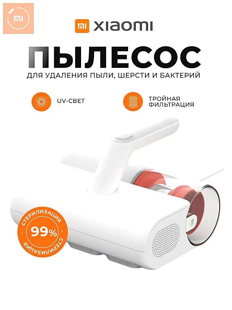 Ручной пылесос для удаления пылевого клеща Mite Remover 2 MJCMY02DY