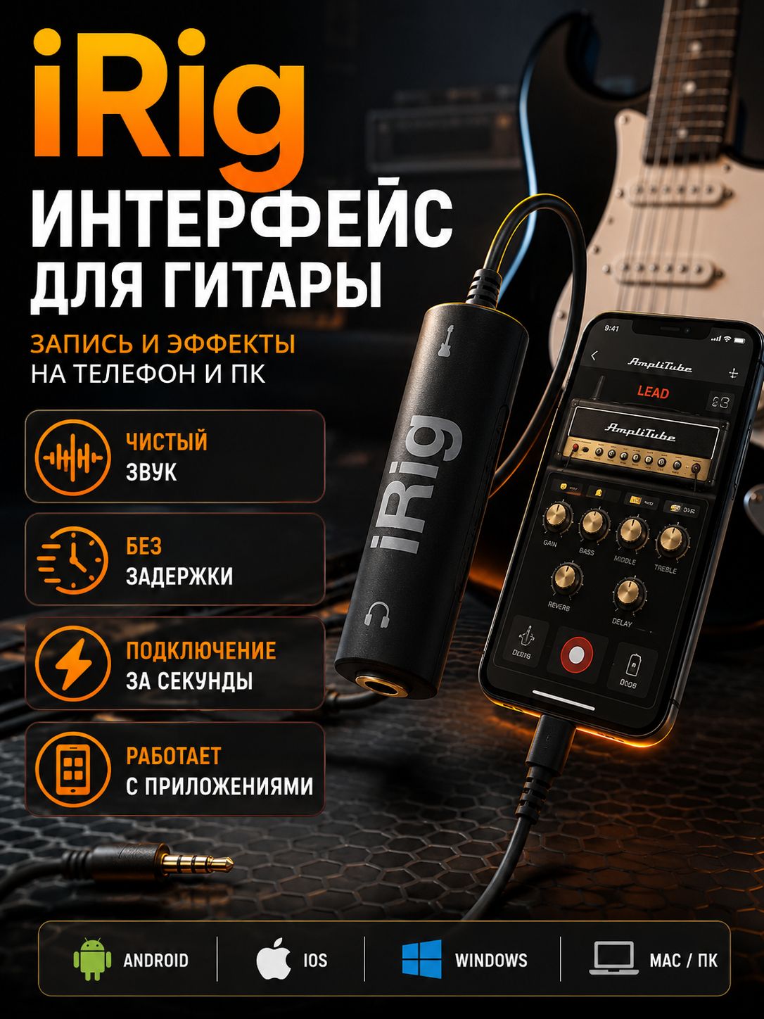 Интерфейс iRig для электрогитары адаптер и разъём для гитары, запись звука и эффектов на телефон и ПК